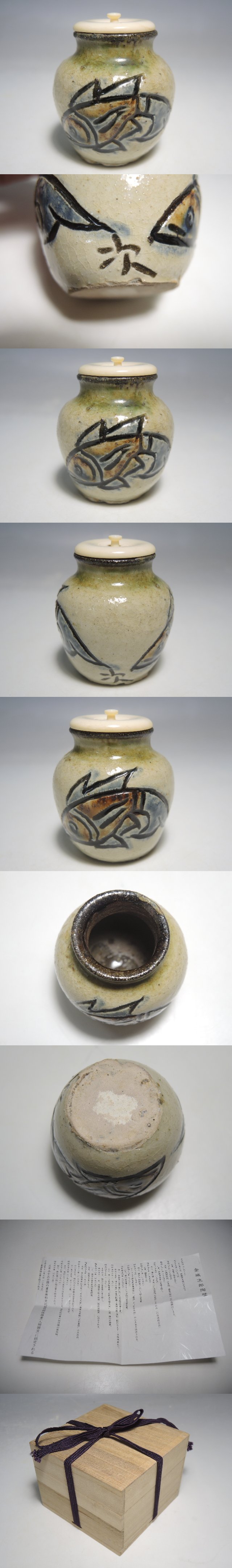 代購代標第一品牌－樂淘letao－1850/ 人間国宝 金城次郎 琉球壺屋焼 茶入 魚文小壷 茶道具