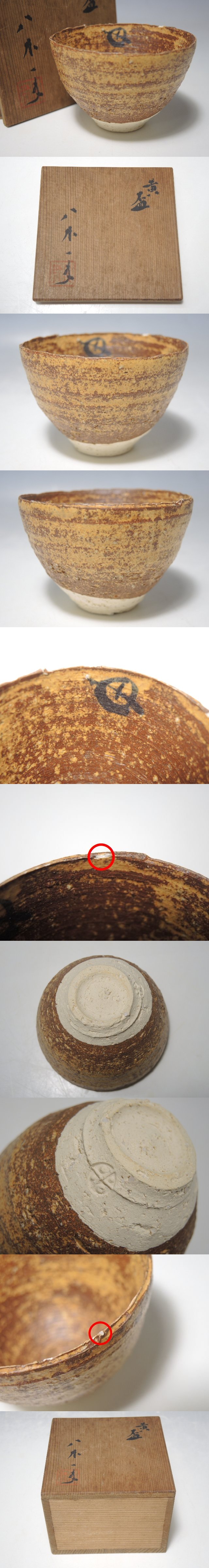 代購代標第一品牌－樂淘letao－818/ 八木一夫 黄 盃 共箱 酒盃 ぐい呑 猪口 酒器 懐石道具