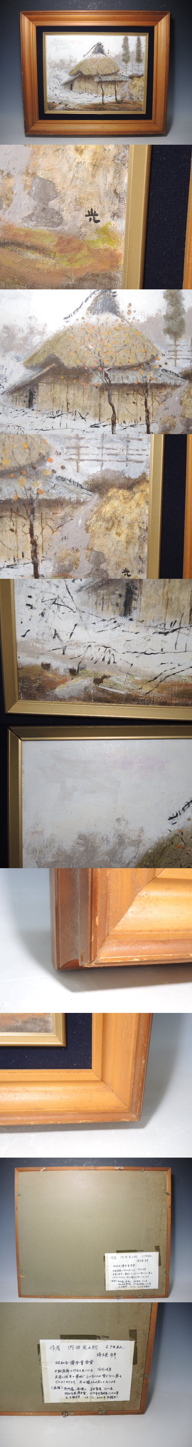 日本代購代標第一品牌【樂淘letao】－927/ 内田光之助 油彩画 風景画 肉筆 絵画 額装